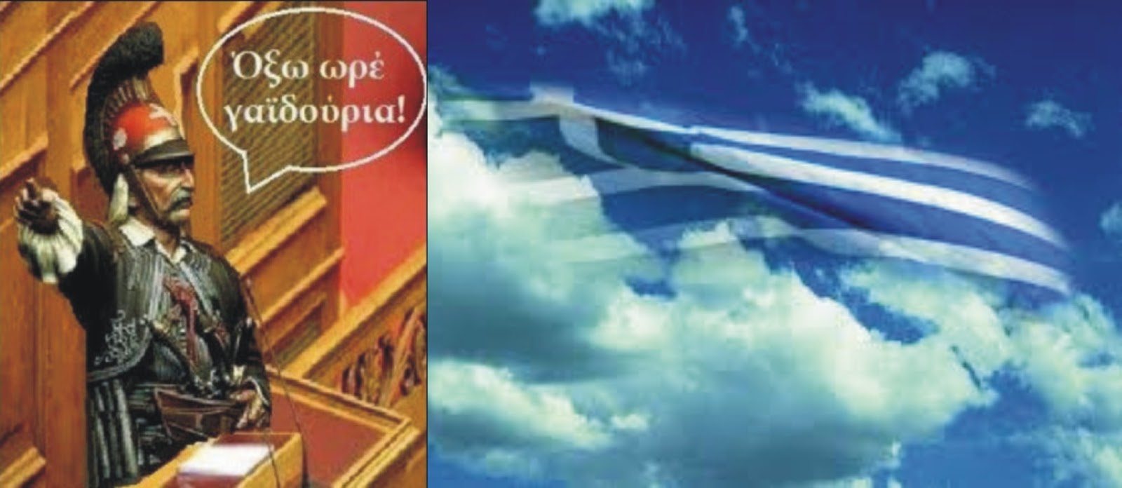 Αόρατη Πόλη: 25η ΜΑΡΤΙΟΥ 1821 ... ΧΡΟΝΙΑ ΠΟΛΛΑ