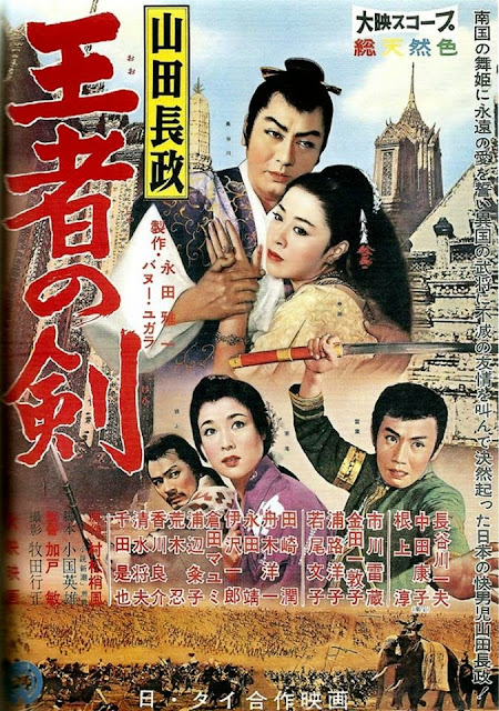 Thailand บนแผ่นฟิล์ม: ดาบอาญาสิทธิ์ของยามาดะ / Yamada Nagamasa - Oja no ...