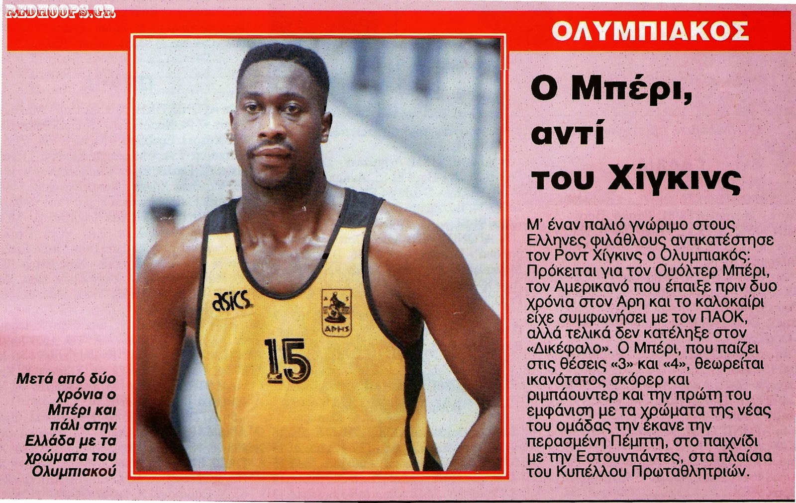 Historias sobre el baloncesto griego.: El periplo griego de Walter Berry.