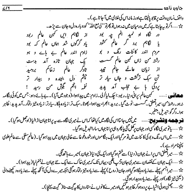 (Javed Nama-04) Tamheed-e-Zameeni - 2 ~ Allama Iqbal Poetry کلام علامہ ...