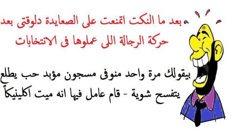 نكت عن نتيجة انتخابات رئيس مصر 2012 - nokat lol نكت لول