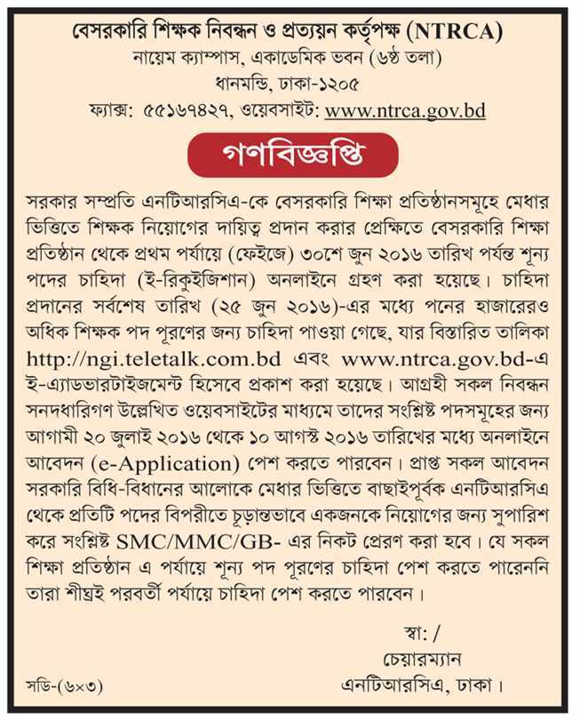 Ntrca e-Application Form can be submitted from 20 July, 2016 to 10 ...