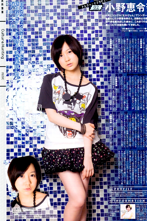 A-I Blog: EREPYON ~Ono Erena [小野恵令奈] ~ is My Oshimen