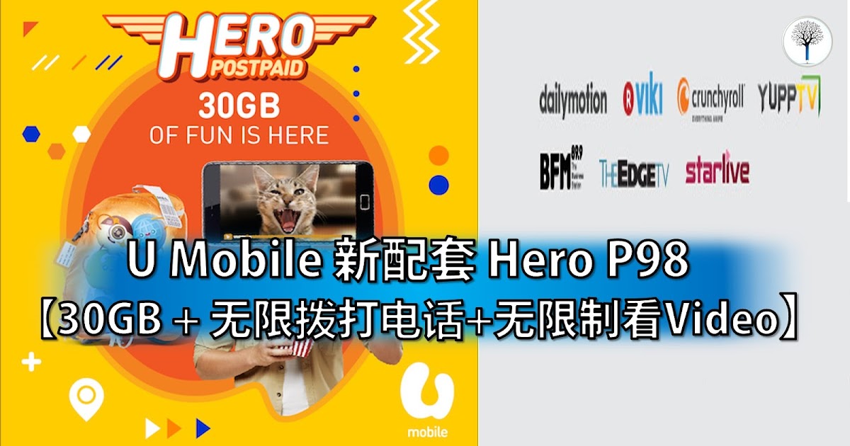 U Mobile 新配套 Hero P98 【30GB + 无限拨打电话+无限制看Video】 - Leesharing