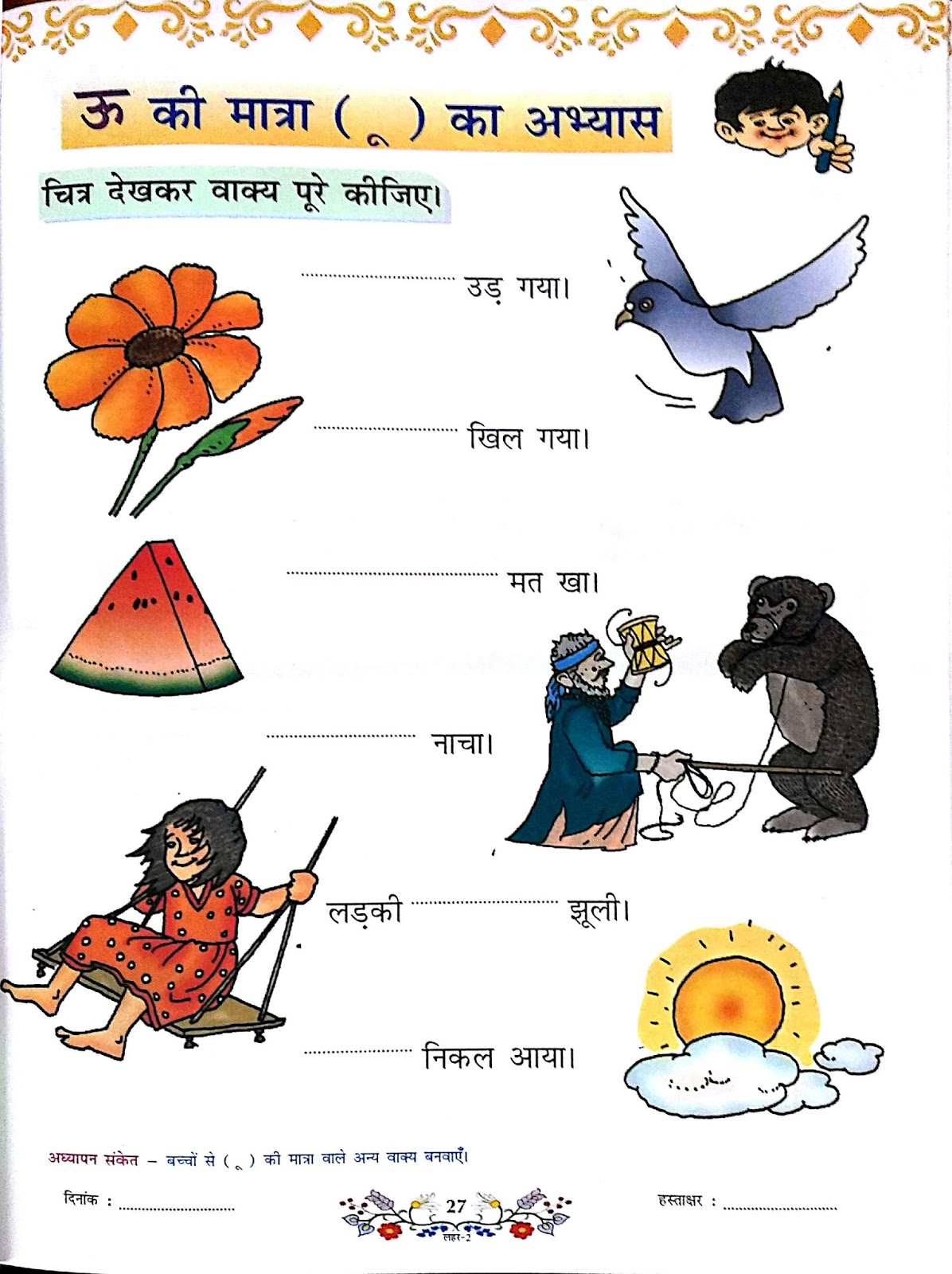 Hindi Grammar Work Sheet Collection for Classes 5,6, 7 & 8: Matra Work ...