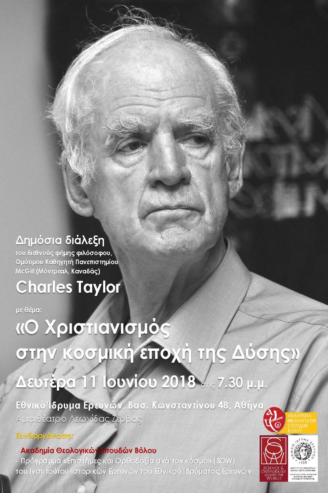 Θεολογικός Σύνδεσμος Λάρισας: «Ο Χριστιανισμός στην κοσμική εποχή της ...