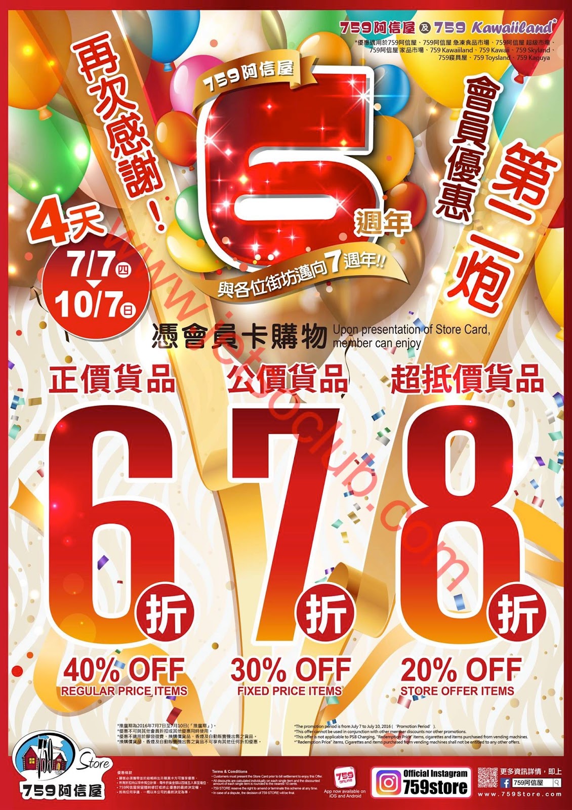 759 阿信屋 / 759 Kawaiiland：6週年 第二炮 會員優惠（7-10/7） ( Jetso Club 著數俱樂部 )