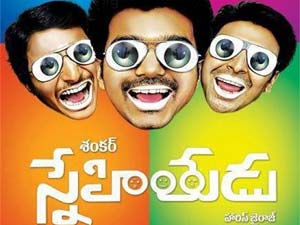 Snehithudu Movie Review - Hot PHOTOSHOOT Bollywood, Hollywood, Indian ...