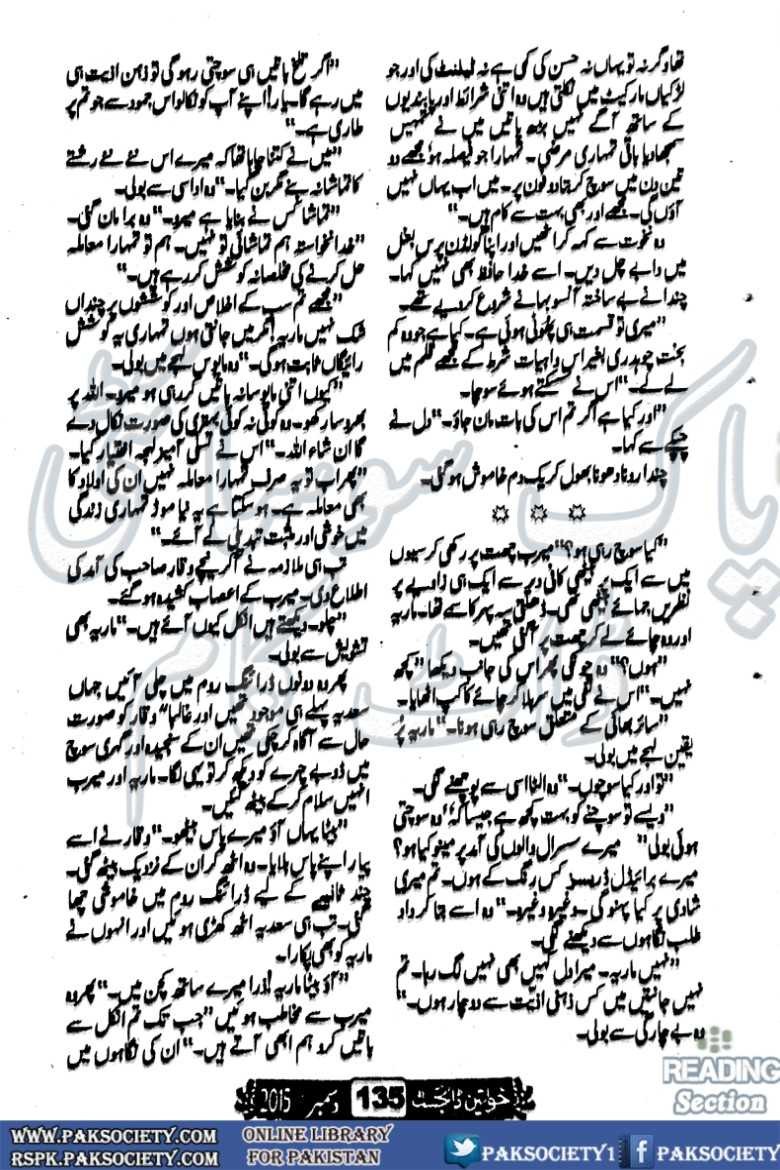 Free Urdu Digests: Shehar e ashob Part 4 by Amtul Aziz Online Reading.