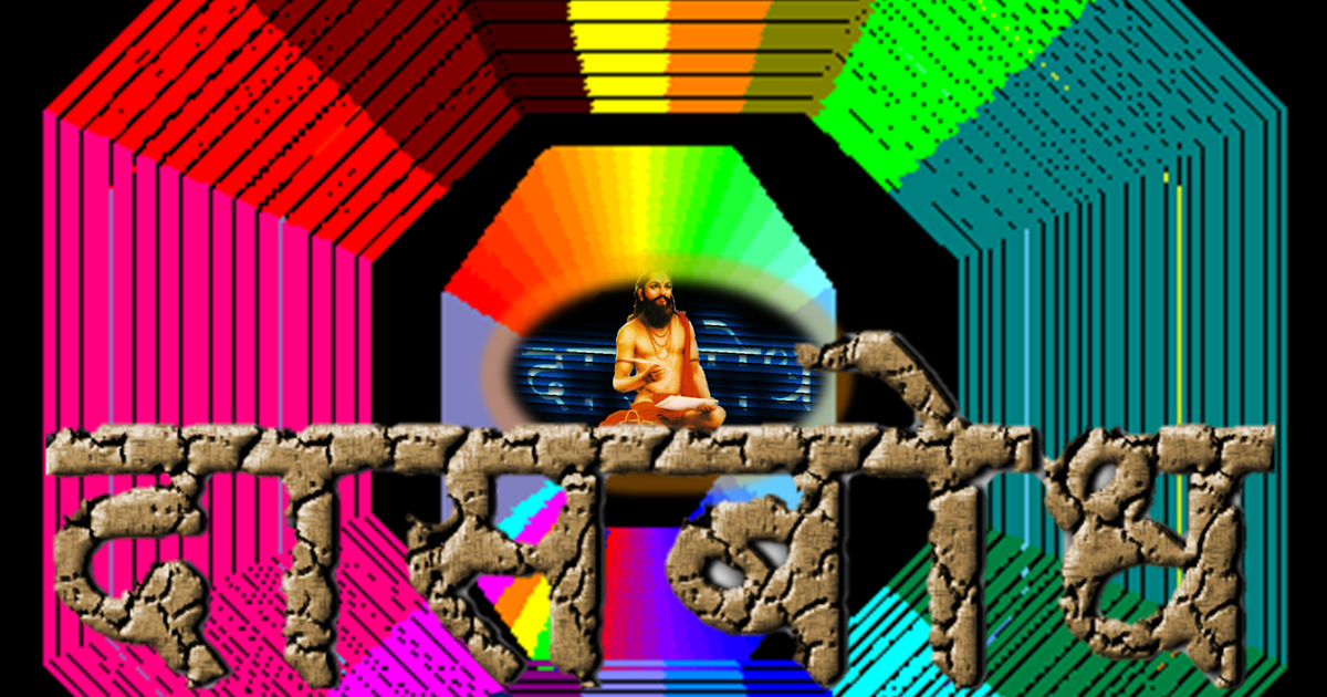 Stotra (hymns): Samas Dahava Siddha Lakshan Nirupan समास दहावा ...