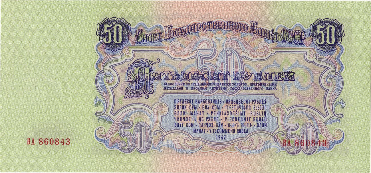 Soviet Union Money 50 Rubles banknote of 1947.|World Banknotes & Coins ...