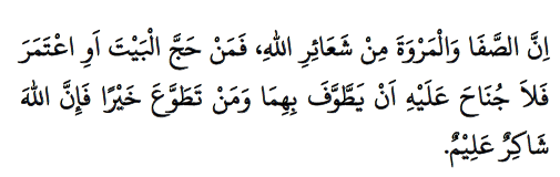 Doa sa'i yang ketiga dari Shafa ke Marwah | Doa dan Tata Cara Umroh