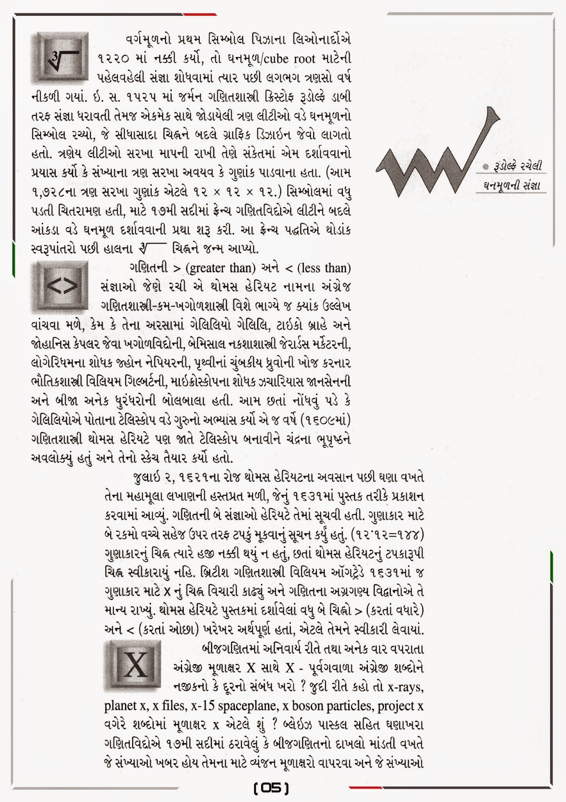 Mishal Harmani's Blog: History of Mathematical Symbols