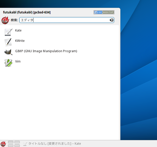 KDEのスタートメニューから日本語でアプリ検索.PC-BSD 10.3 KDE 4.14