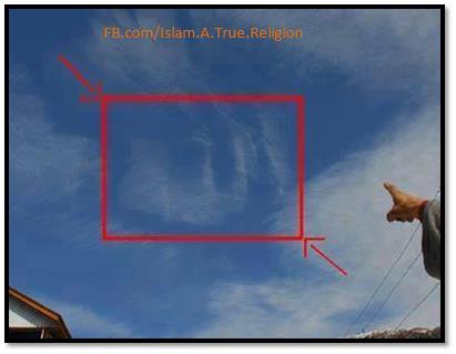 Islam Miracles: Clouds Formed Name of Allah SubhanAllah