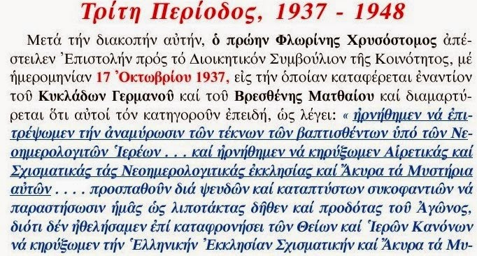 ΧΡΙΣΤΙΑΝΙΚΗ ΟΡΘΟΔΟΞΗ ΠΙΣΤΗ: Η ΑΙΤΙΑ ΤΟΥ ΣΧΙΣΜΑΤΟΣ ΕΙΣ ΤΟΥΣ Γ.Ο.Χ. Α ...
