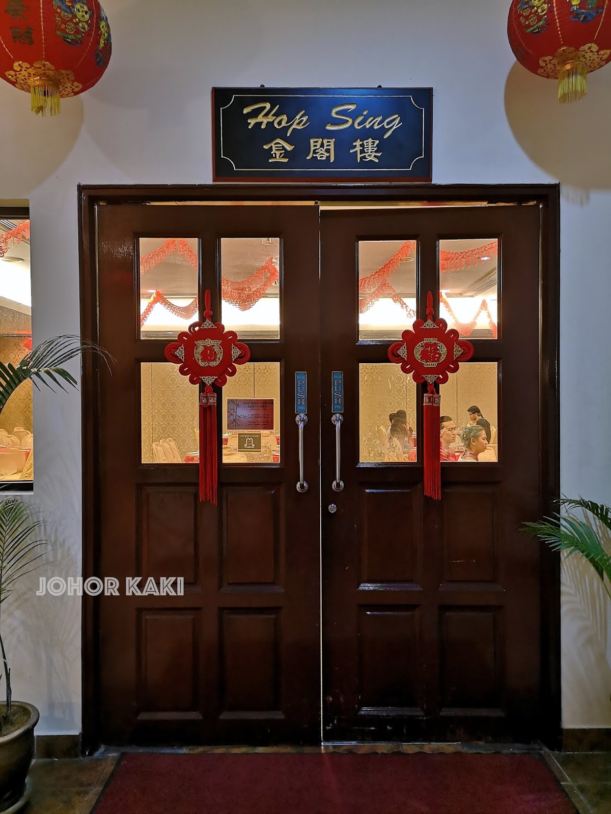 Hop Sing Restaurant of Ponderosa Golf & Country Club in Johor Bahru 金閣樓 ...