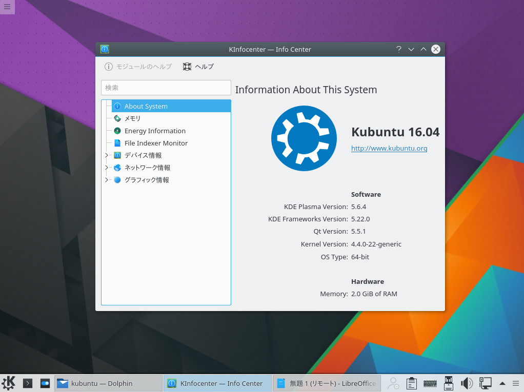 Kubuntu 16.04 その2 - KDE Plasma 5.6.4とKDE Frameworks 5.22.0のリリース・最新版のKDE ...
