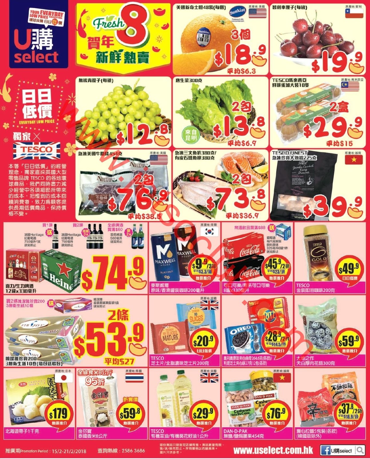 U購 select：最新優惠（至21/2） ( Jetso Club 著數俱樂部 )