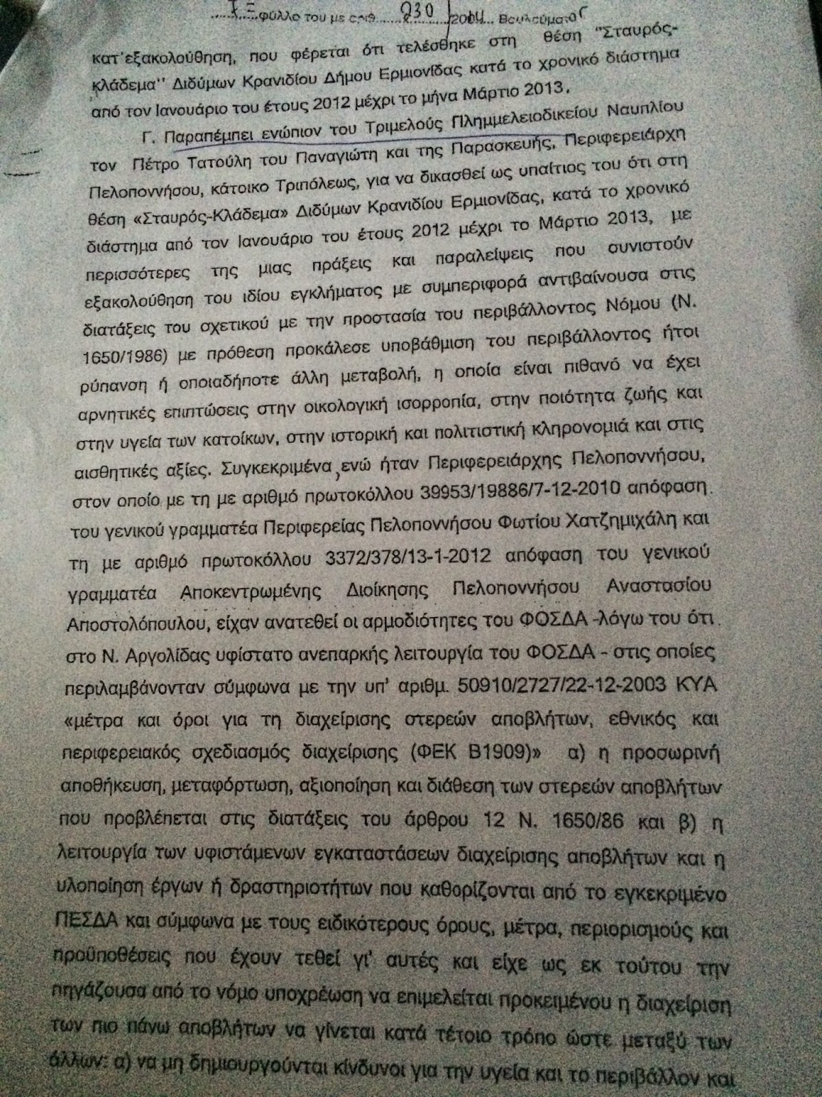 katoaptavlaki.blogspot: ΥΠΟΔΙΚΟΣ Ο ΤΑΤΟΥΛΗΣ ΓΙΑ ΤΑ ΣΚΟΥΠΙΔΙΑ ΑΠΟ ΤΟ ...