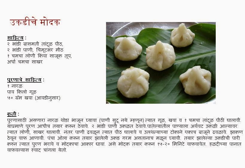 Ukdiche Modak - Amazing Maharashtra