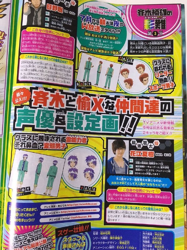 Manga: Nuevas voces para la adaptación anime de "Saiki Kusuo no Psi Nan ...