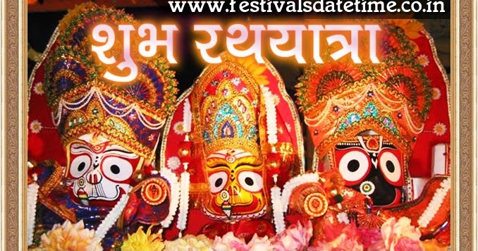 2020 Rath Yatra Hindi Wishing Wallpaper Free Download No.A - Festivals ...