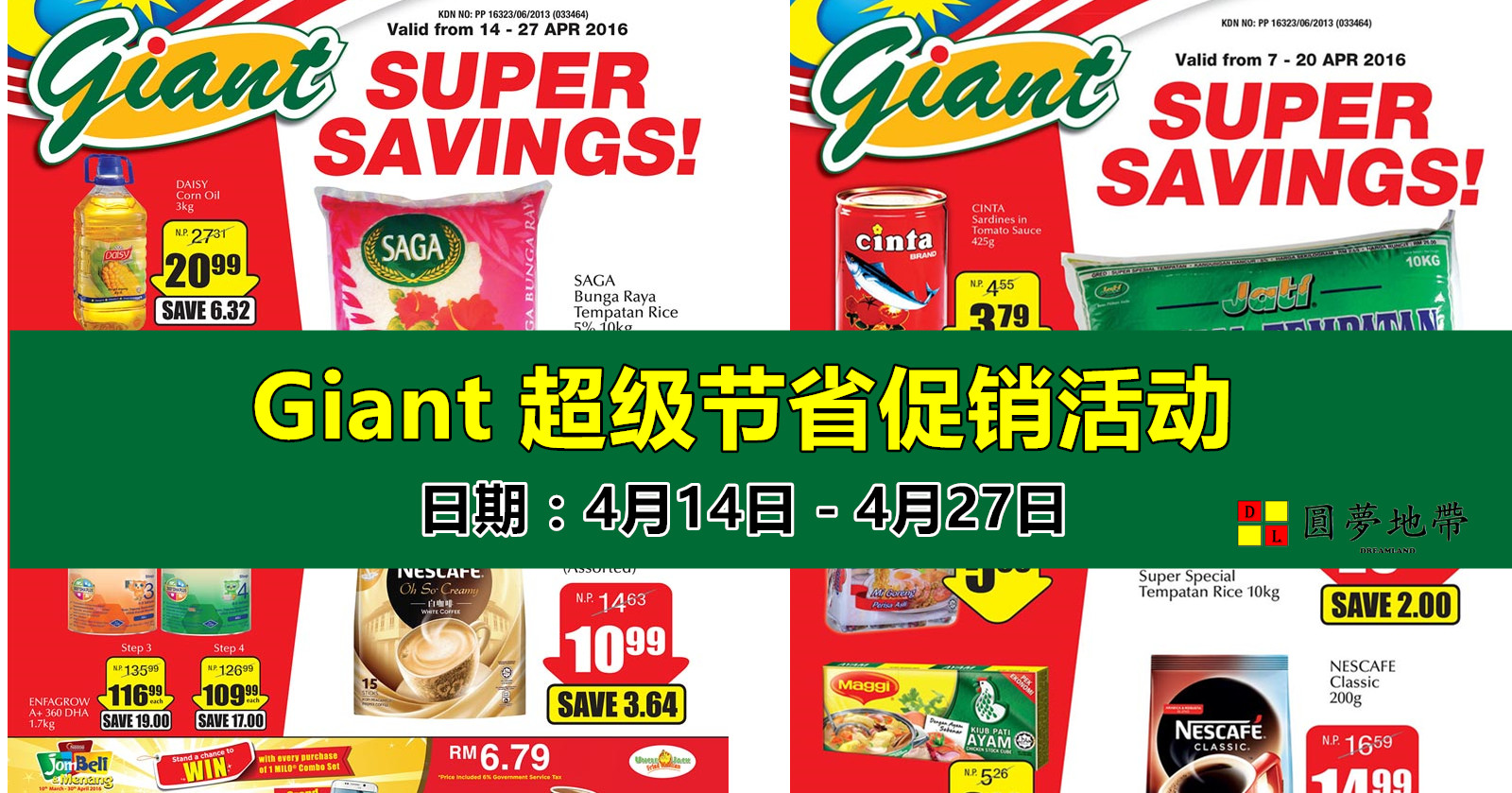 Giant 超级节省促销活动