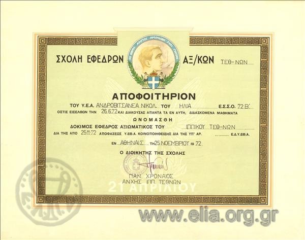 *Δόκιμοι Έφεδροι Αξιωματικοί-www.efedros.blogspot.com-Δ.Ε.Α ...