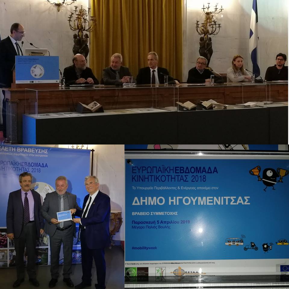 Μία ακόμη βράβευση για την συμμετοχή του Δήμου Ηγουμενίτσας στην ...