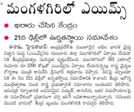 All About Guntur: AIIMS =>>>>
