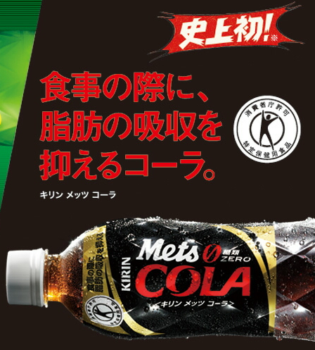 Food Science Japan: Kirin Mets Cola with Functional Claim‏