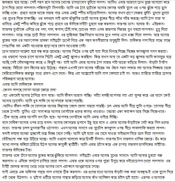 New love story-Bangla Choti: Bangla Choti-4