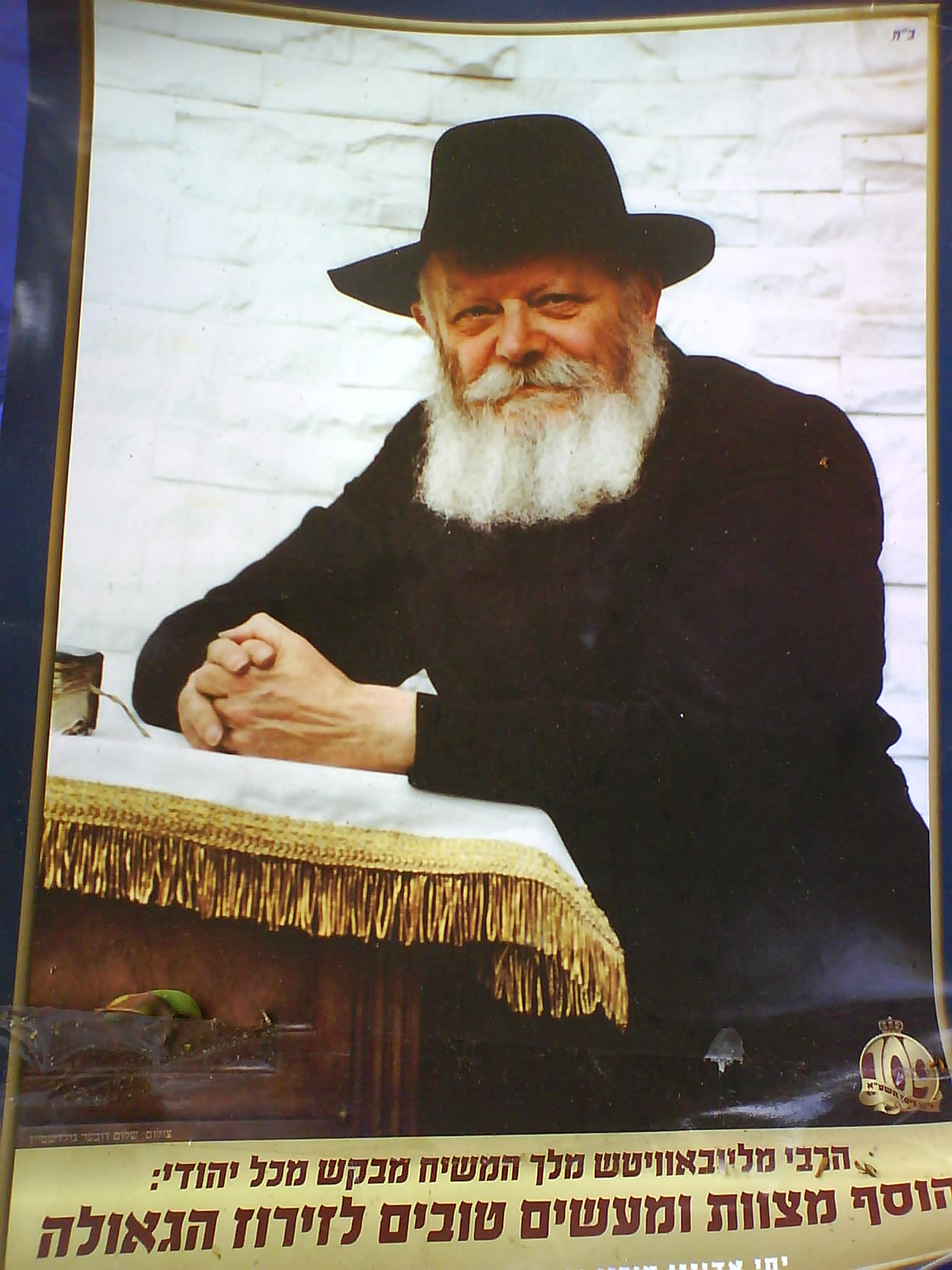 Shearim: The Lubavitcher Rebbe and Rabbi Israel Odesser have arrived at ...