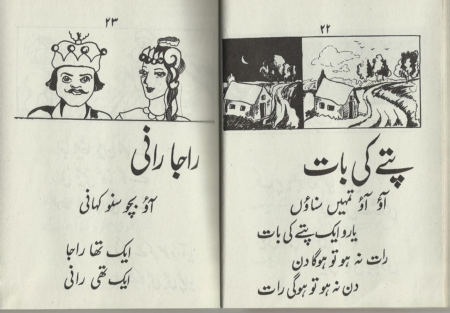Sufi Ghulam Mustafa Tabassum - Jhoolnay (Urdu Poems for Children): Raja ...
