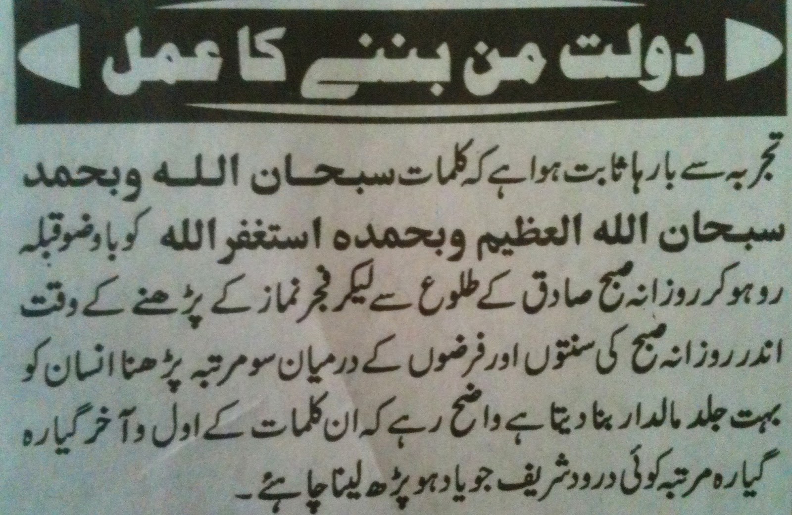 Rohani Dunya: Wazaif For Rizq / Job / Wealth | Dua for Unemployment ...