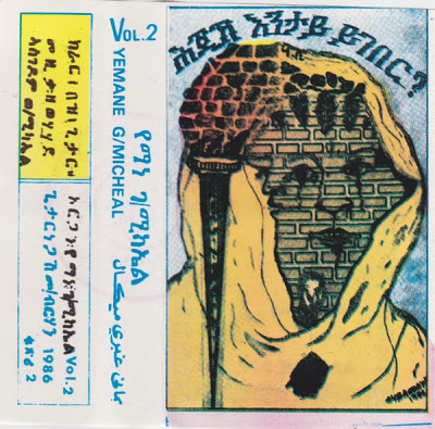 my passion for ethiopian music ...: Yemane Ghebremichael (Yemane Barya ...