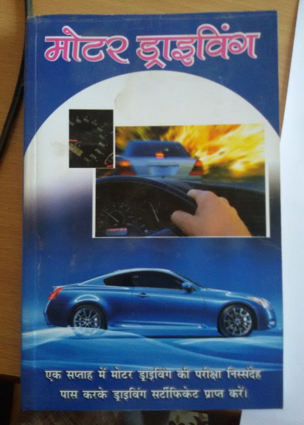 Car Driving Learning Book | Krantikari