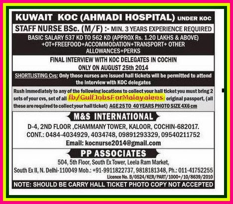 Kuwait KOC Ahmadi Hospital Jobs - Gulf Jobs for Malayalees