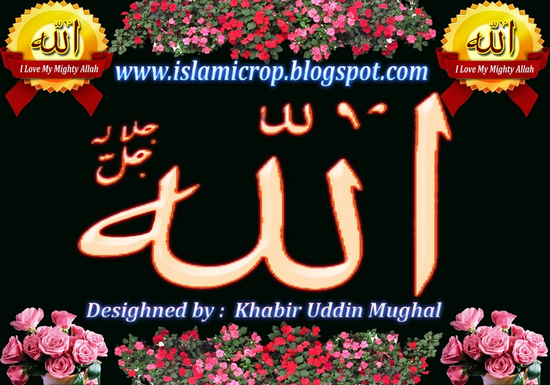 1- Allah (الله) The Greatest Name