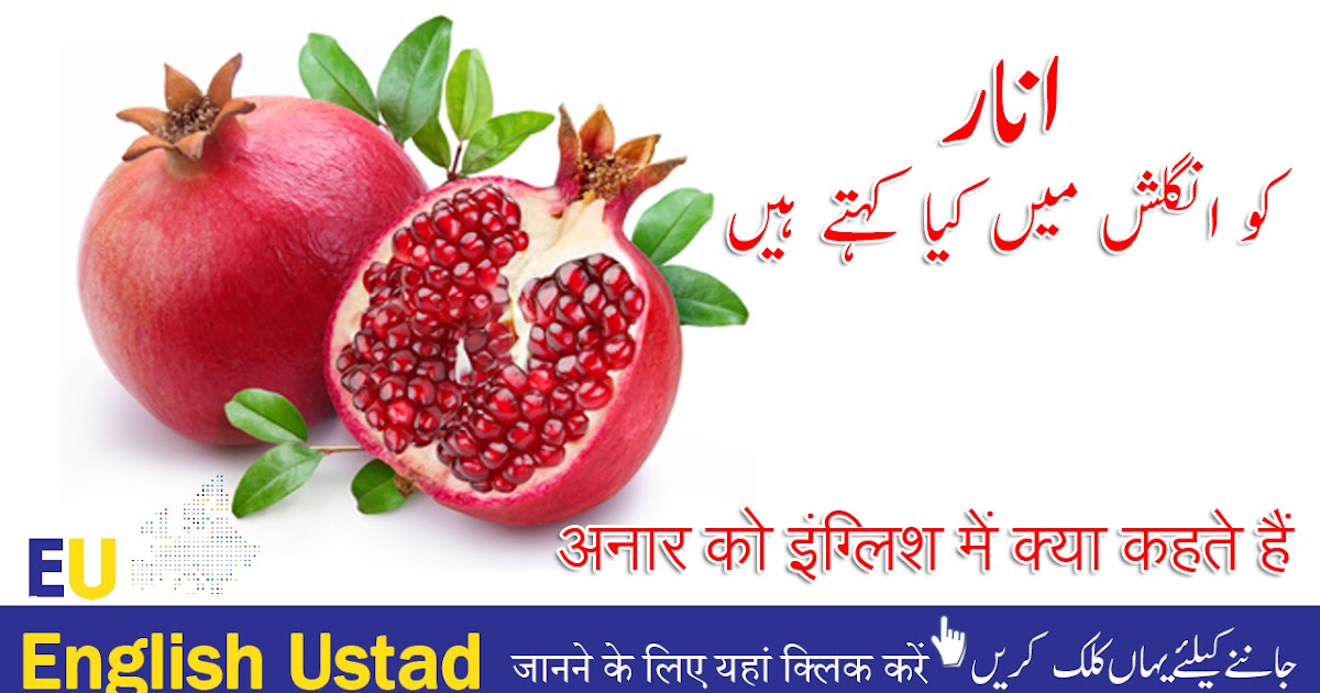 Anaar English Translation