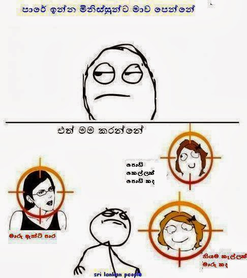 Sinhala Meme: Sinhala Funny Pictures (post ten)