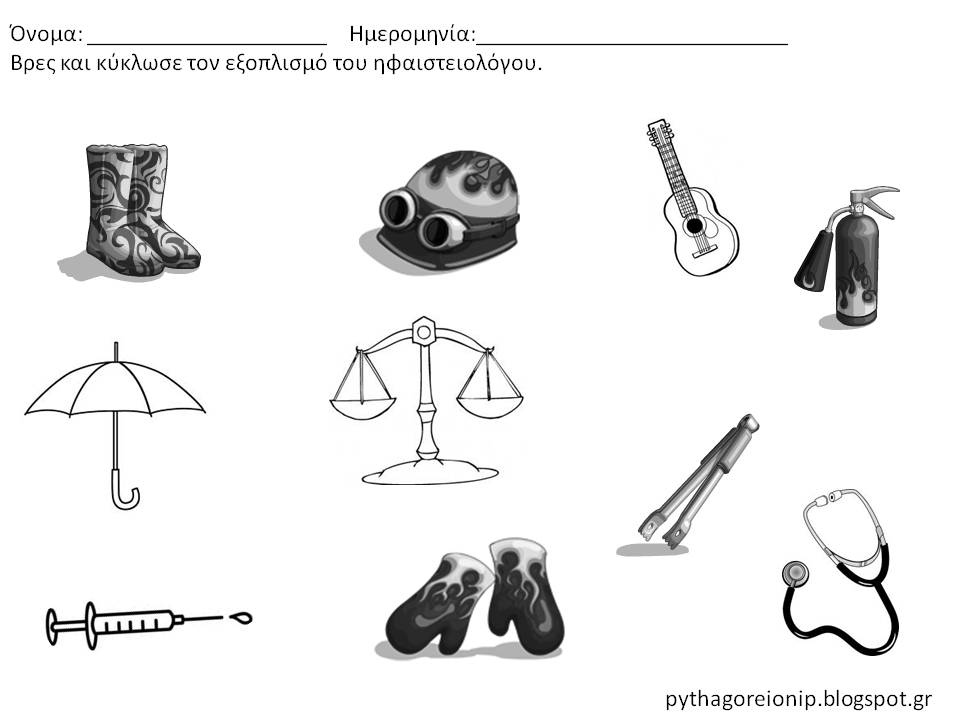 Πυθαγόρειο Νηπιαγωγείο: ΗΦΑΙΣΤΕΙΟ - ΦΥΛΛΑ ΕΡΓΑΣΙΑΣ