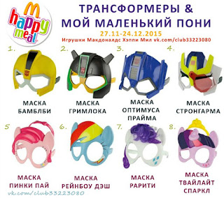 Russian MLP Happy Meal Toys Revealed | MLP Merch
