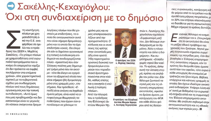 ΥΔΡΑ: ΕΛΛΗΝΙΚΟ ΔΙΚΤΥΟ ΜΙΚΡΩΝ ΝΗΣΙΩΝ – ΣΥΝΔΕΣΜΟΣ ΕΠΙΧΕΙΡΗΣΕΩΝ ΕΠΙΒΑΤΗΓΟΥ ...