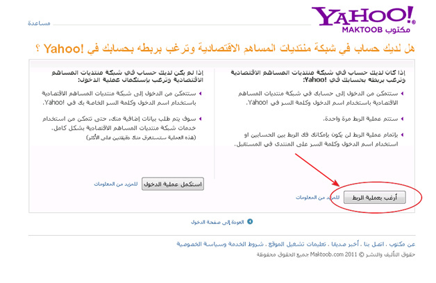 learn - تعلم: ربط حساب maktoob مع yahoo