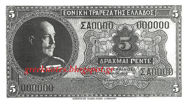 Greek Banknotes - Ελληνικά Χαρτονομίσματα