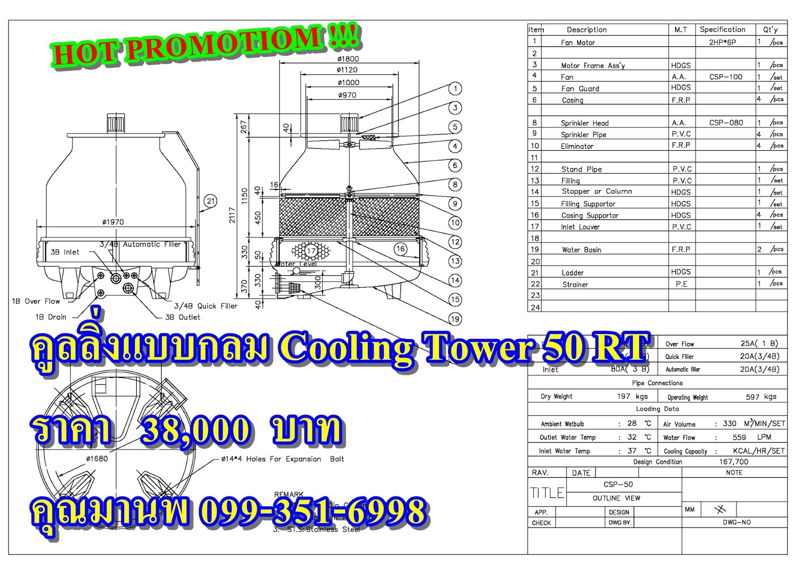 ขาย Counter Flow Cooling Tower, คูลลิ่ง ทาวเวอร์ แบบกลม, คูลลิ่งกระดุม ...