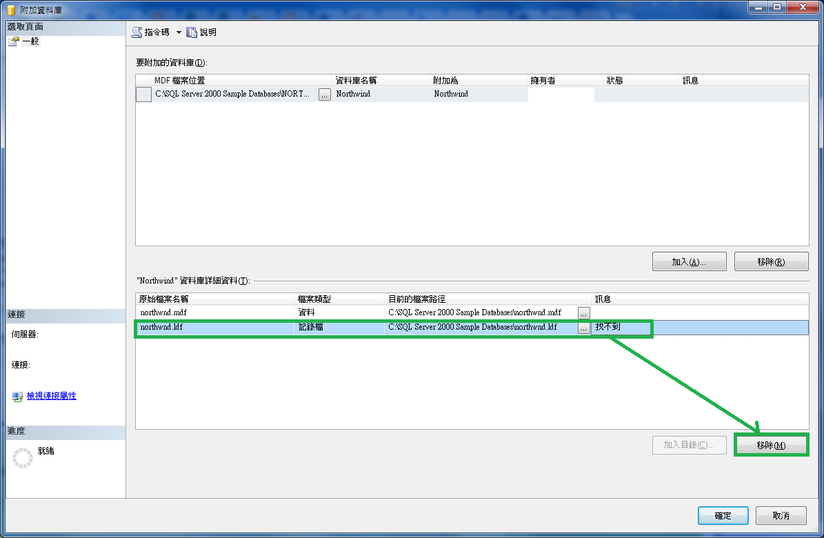 【YuYu】Android範例Source: 【SQL Server Management Studio】下載練習用範例資料庫 - 附加資料庫