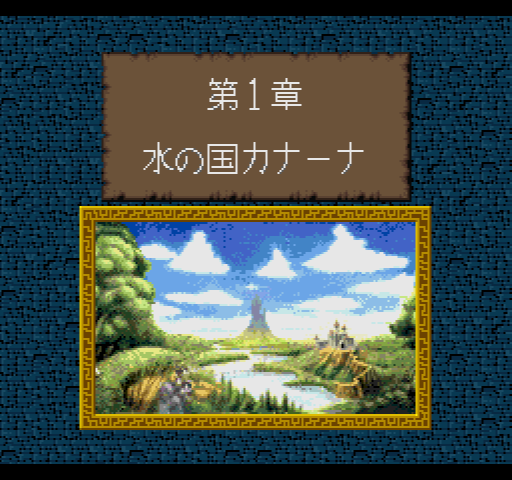 SFC Game 17 – Elfaria Chapter 1 | Kurisu’s Chronogaming